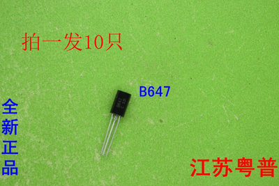 全新2SB647     B647   647  10只价格