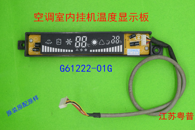 全新空调温度显示板 G61222-01G J1F(BOJX)DCPX6      59型