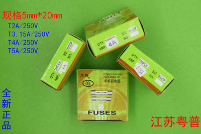 延时保护 保险管  5mmX20mm   T2A   T3.15A   T4A   T5A 250V