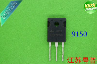原装IRFP9150            P9150      9150