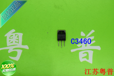 拆机2SC3460   C3460     3460  三极管 电视机管
