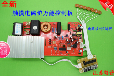索尔电磁炉触摸型 万能型SE-008   通用板  改用板 成套价 2500W