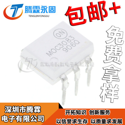 直插 MOC3083 DIP-6 可控硅驱动光耦 5ma/800v 进口全新原装现货
