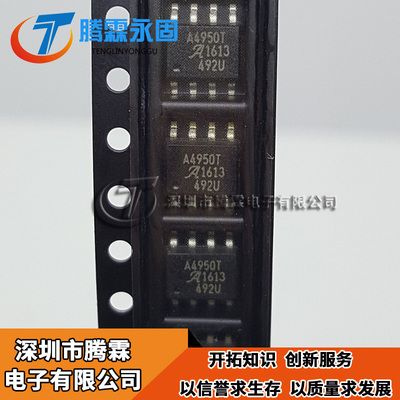 全新原装 A4950ELJTR-T A4950 A4950T 电机驱动芯片 贴片SOP-8