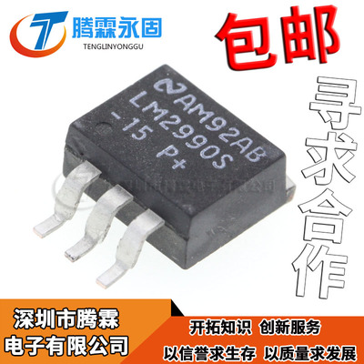 进口原装 LM2990S-15 LM2990S LM2990S-15V TO-263贴片 三端稳压
