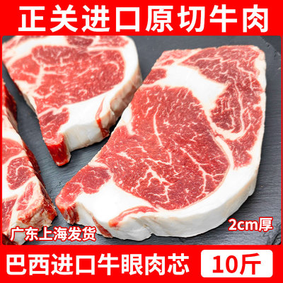 10斤牛排进口眼肉心原装