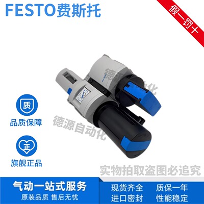 FESTO气源开关过滤调压组合现货