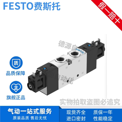 FESTO费斯托电磁阀现货