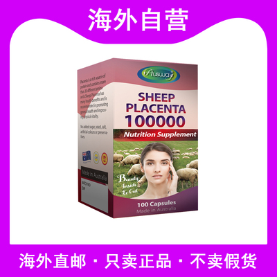 澳洲进口Ausway澳斯维天然羊胎盘羊胎素胶囊高含量100000mg100粒