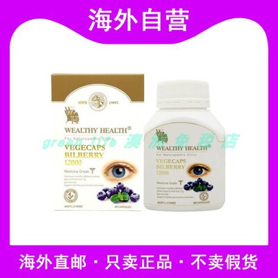 澳洲进口Wealthy Health富康蓝莓护/眼BILBERRY12000眼部健康90粒