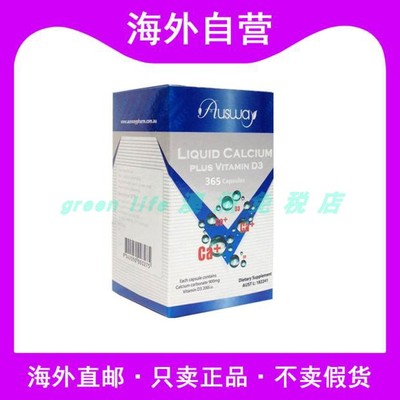 澳洲进口ausway天然液体钙