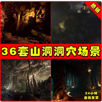 虚幻4 ue5场景地编系列洞穴枫树萤火虫山洞透光唯美场景工程文件