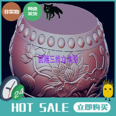 三维立体图荷花底墩 鼓凳精品柱顶STL文件圆雕图四轴雕刻图3D模型