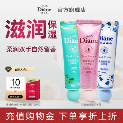 Moist Diane/黛丝恩保湿补水防干燥滋润不油腻乳酸菌护手霜男女