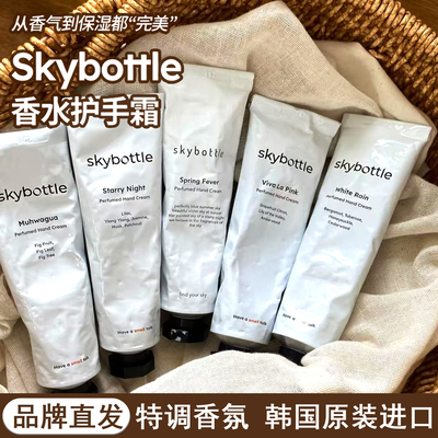 Skybottle韩国香氛护手霜！秋冬补水保湿防干裂滋润不油腻便携女