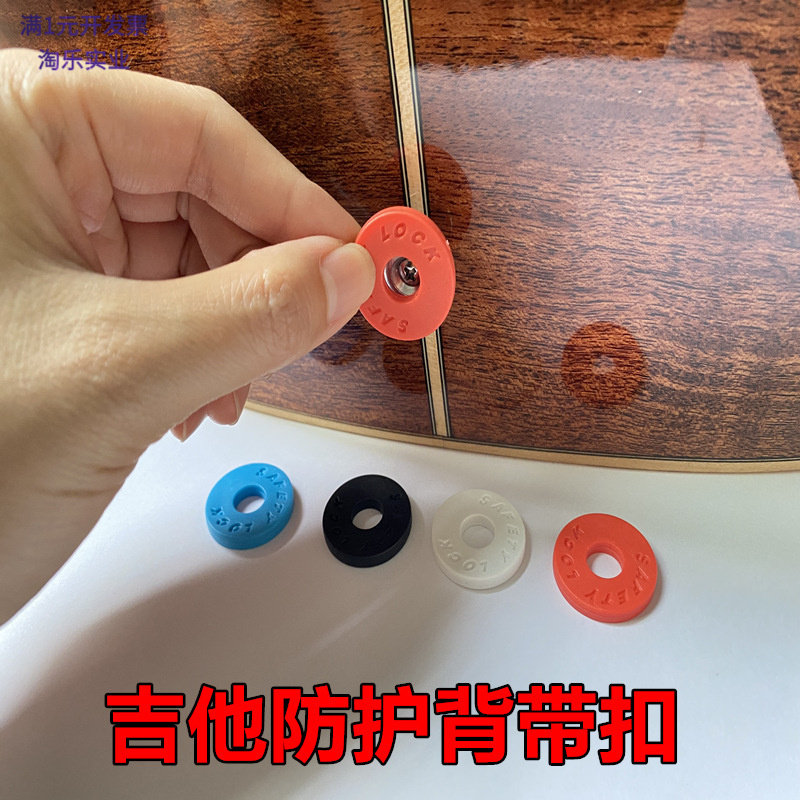 吉他硅胶背带扣护垫批发防滑防脱电吉他大提琴扣民谣吉他背带锁扣