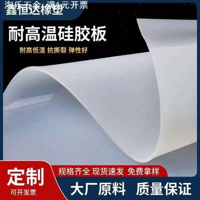 现货硅胶板耐高温白色透明减震密封软垫无味高透硅胶皮工业抗撕裂
