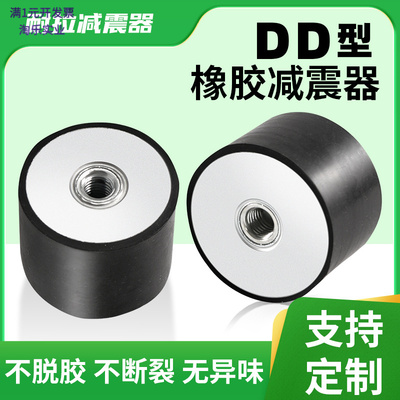 DD型内螺纹橡胶减震器