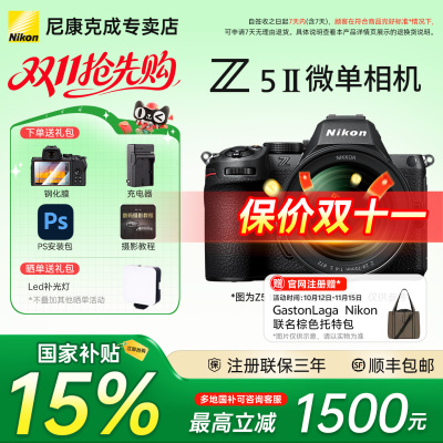 【国补】尼康Z5II单机套机全画幅微单4K数码相机Z5二代 Z52 24-70