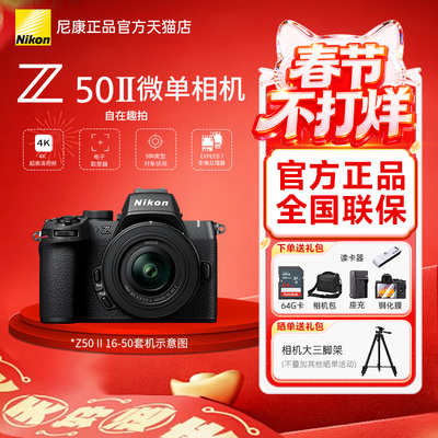Nikon尼康z50ii机身Z50二代2代16-50 50-250  18-140微单数码相机