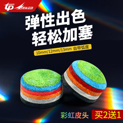 拓朴运动中式黑八彩虹多色皮头中式小头大头台球杆杆头桌球配件