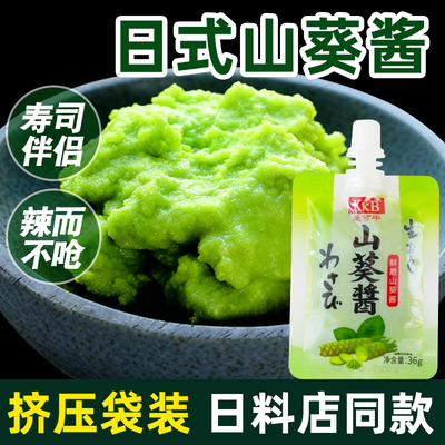 山葵酱辣根鲜磨日式料理寿司刺身三文鱼烤肉调味食材专用芥末蘸酱