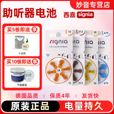 西嘉助听器配件专用电池