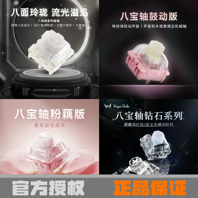 「全新正品」WuqueStudio无缺八宝磁轴鼓动a版钻石库里南海洋之心