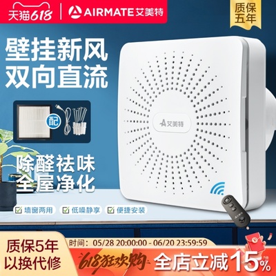 艾美特新风机家用双向流换气机