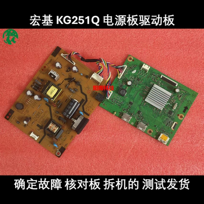 宏基 KG251Q 电源板 4H.3K802.A00 驱动板 4H.3K801.A30 主板ACER