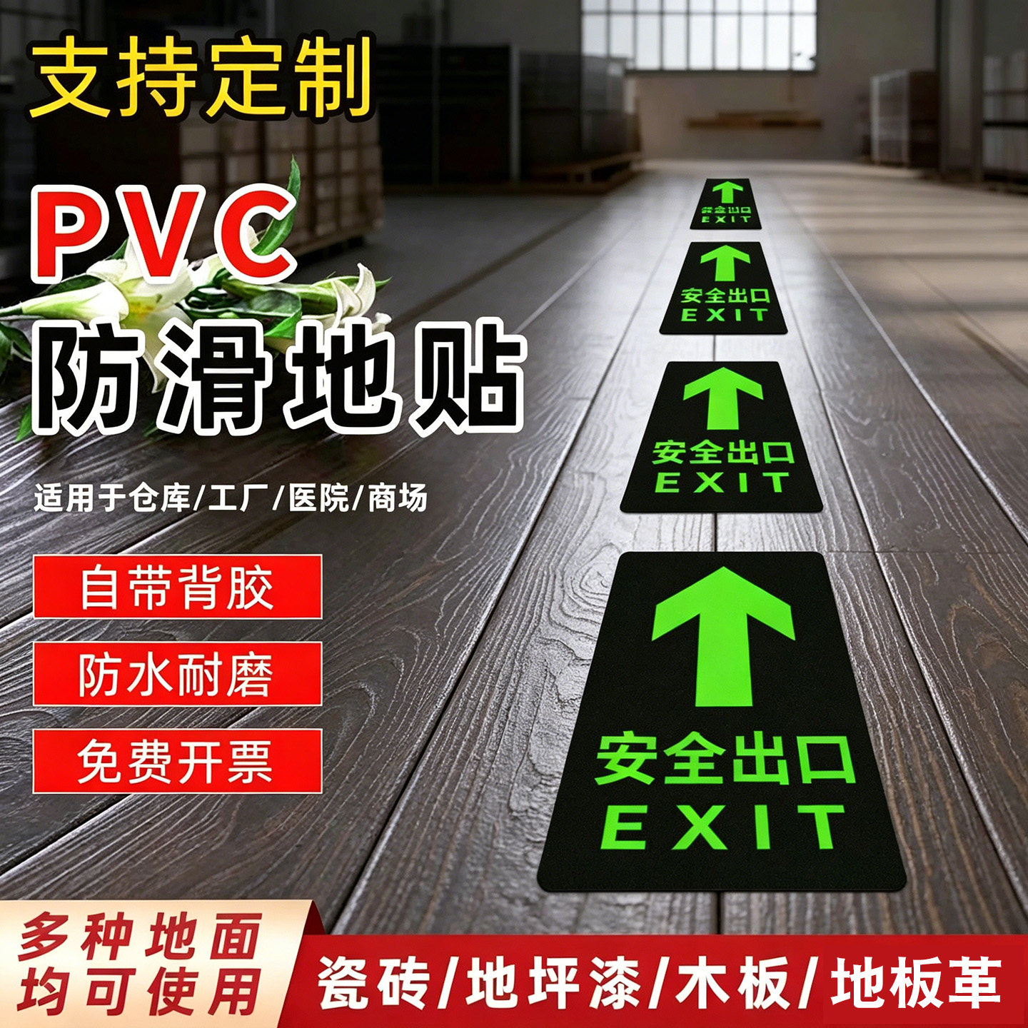 安全出口指示牌夜光墙贴自发光标识标牌荧光地标贴纸免接电紧急疏散通道提示牌标志应急逃生楼道警示灯牌