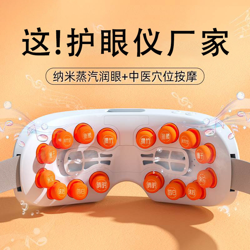 蒸汽眼罩眼部按仪热敷智能润眼仪儿童护眼仪眼睛按器