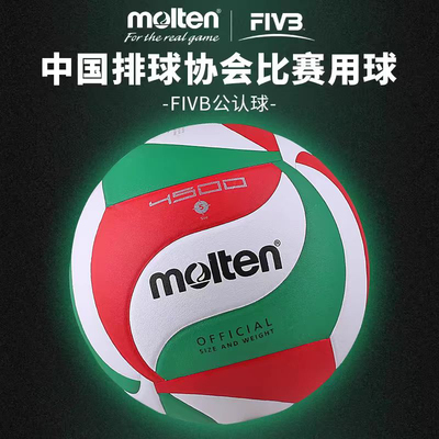 molten摩腾硬排大学生4500比赛专用排球5000考试训练魔腾4000