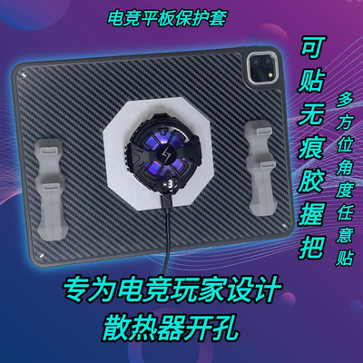适用2025苹果iPad pro11英寸13寸M5/m4吃鸡游戏神器磁吸散热器2024年保护套打孔防摔电竞寒冰铠甲风扇Air全包