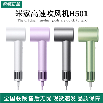 小米米家高速吹风机H501家用负离子护发大风力电吹风女友礼物静音