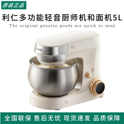 利仁多功能轻音厨师机和面机5L
