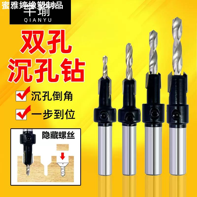 木工双孔沉孔钻手电钻非标打孔沉头沙拉钻头螺丝开孔器扩孔锥孔钻