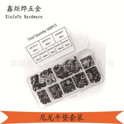 350/500pcs尼龙平垫套装 塑料垫片PA66绝缘平垫圈组合盒装