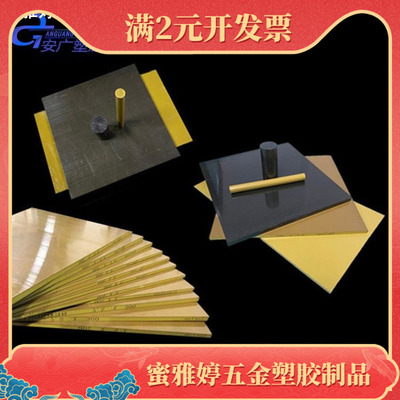 聚酰胺酰亚胺5530PAI棒4203TORLON夹层板金黄色进口墨绿色板加工