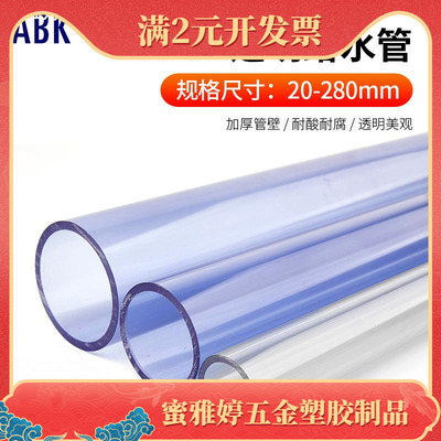 upvc透明塑料给水管道水管排水下水管件鱼缸硬管dn25 63 100mm
