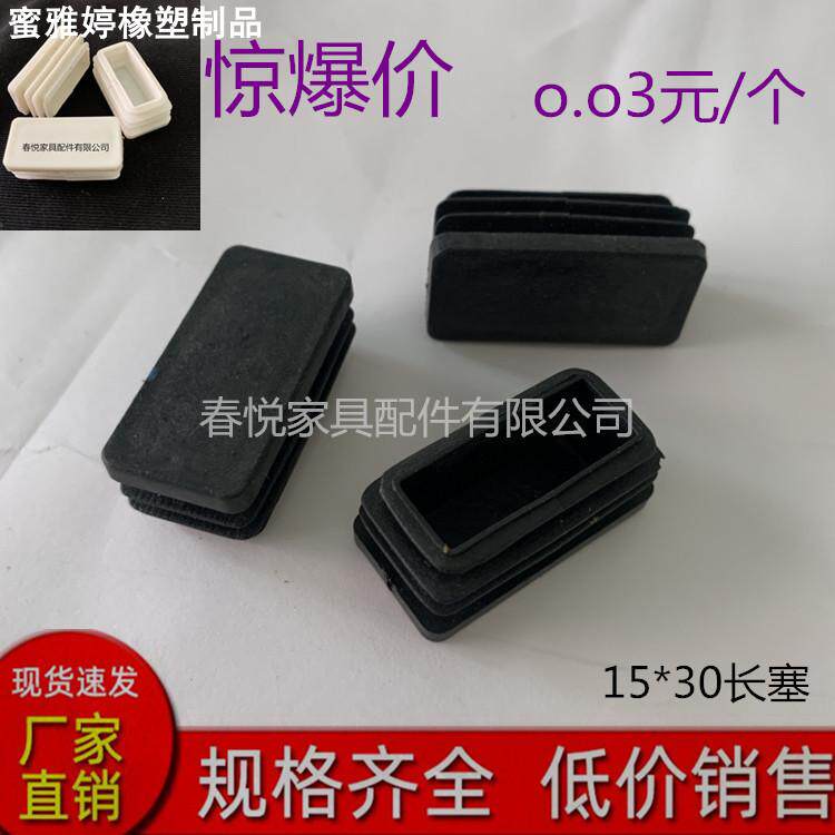 15*30长方形管塞不锈钢内塞钢管内套堵头塞头桌椅脚垫家具垫