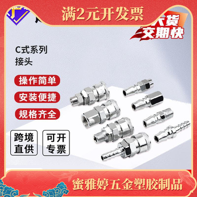 RIH瑞亨C式快速接头PP/SP/PH/SH/PF/SF/SMPM20/30/40气动快拧接头