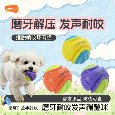 莱诺狗狗玩具磨牙耐咬发声蹦蹦球