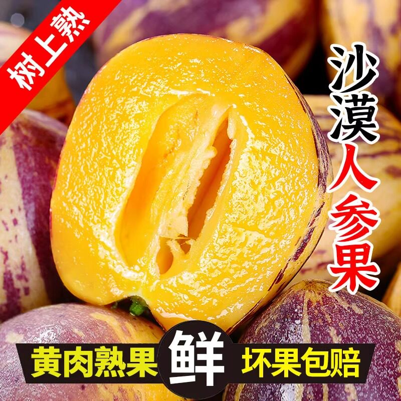 甘肃沙漠人参果民勤黄肉特大鲜果树上熟当季新鲜水果整箱特价包邮