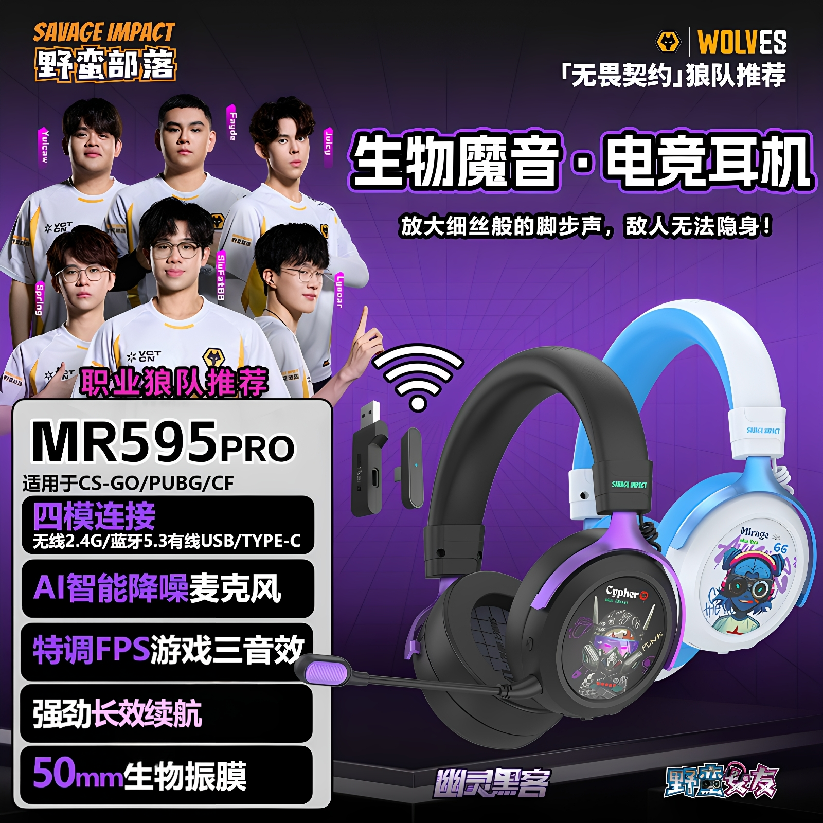 野蛮部落MR595Pro无线头戴式耳机电竞游戏专用双飞燕电脑降噪打瓦