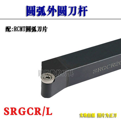 数控车刀杆SRGCR/L1616车床刀具佛珠刀R3/R4/R5/R6/R8R10圆弧刀杆