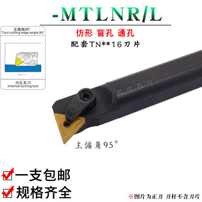 数控刀杆95度内孔车刀S16Q/S20R/S25S/S32T-MTLNR16三角刀片刀架
