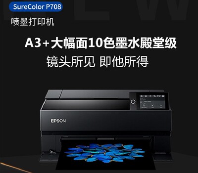 爱普生a3+无线商用宽幅打印机