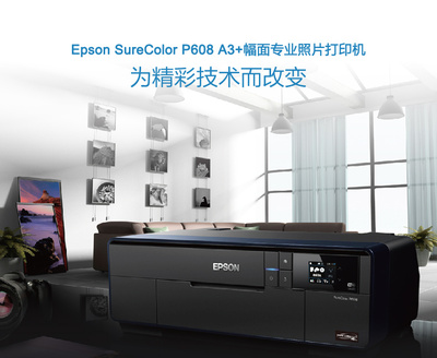 爱普生a3+专业效果图照片打印机