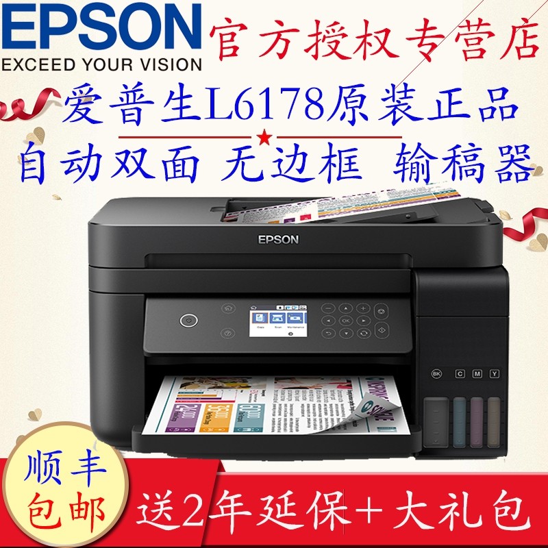 爱普生EPSON L6178 L6279商务墨仓式精英全能款彩色无线双面打印连供加墨输稿器多页打印多功能一体机替L605_虎窝淘